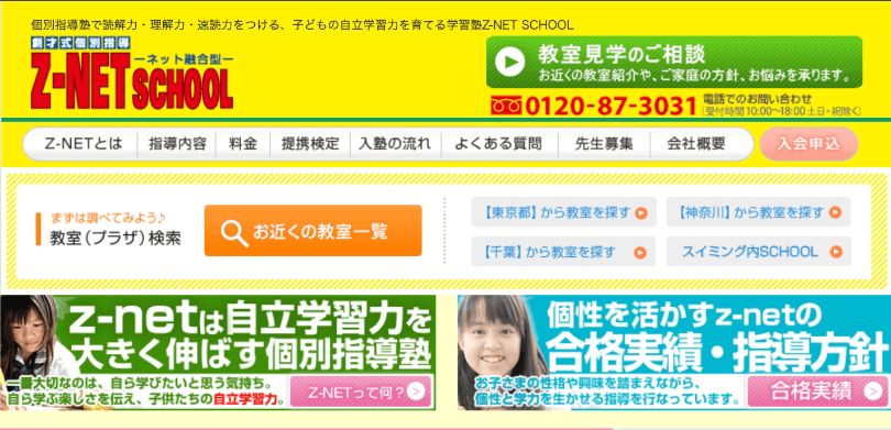 【Z-NETSCHOOL】を現役教師が徹底解説【口コミ・評判・料金】｜新堂ハイクの旅する教室
